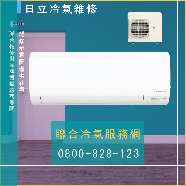 日立冷氣不冷 維修☃日立RAM-50LV,RAS-20LF,RAS-32LQ維修 - 冷氣維修服務站/台北冷氣維修 - 台北冷氣維修